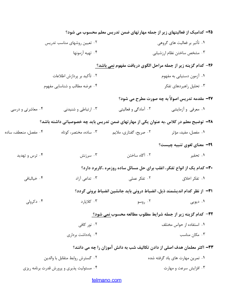 نمونه سوالات روش ها و فنون تدریس شعبانی خلاصه کتاب روش ها و فنون تدریس