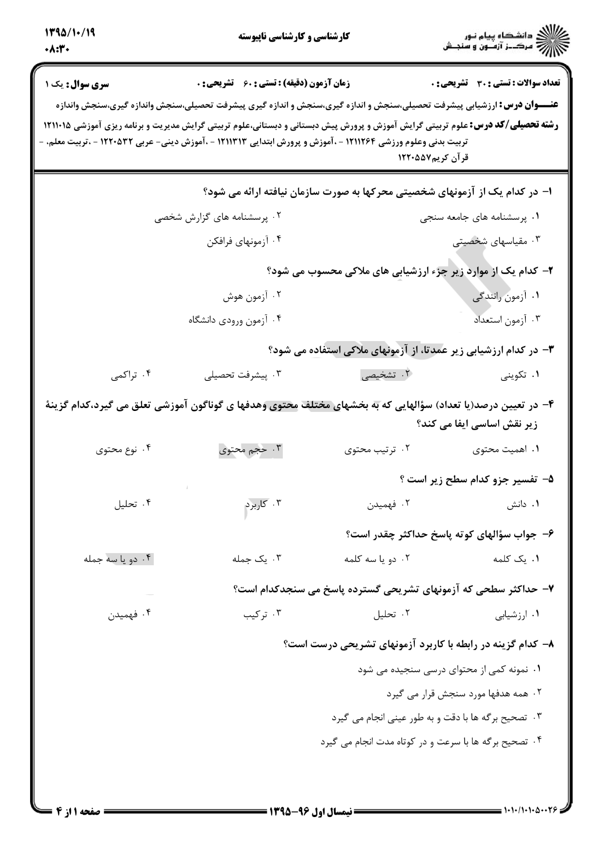 دانلود خلاصه و کتاب سنجش و اندازه گیری دکتر سیف Pdf نمونه سوالات تستی