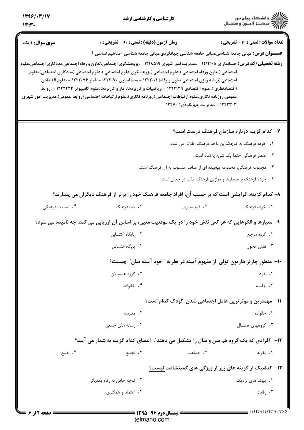دانلود خلاصه کتاب مبانی جامعه شناسی بروس کوئن ترجمه فارسی محسن ثلاثی