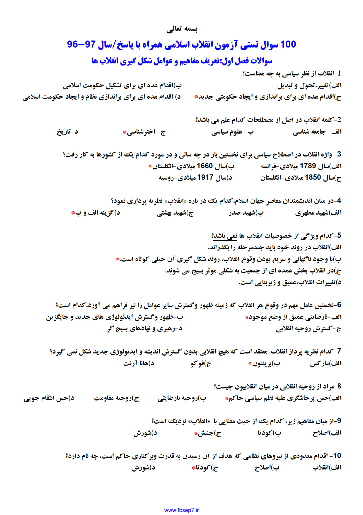 دانلود خلاصه و کتاب تاریخ انقلاب اسلامی ایران جمعی از نویسندگان Pdf