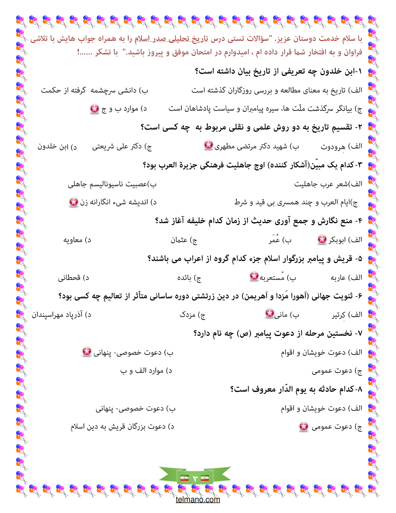 خلاصه کتاب تاریخ تحلیلی صدر اسلام حسنی پیام نور نمونه سوالات