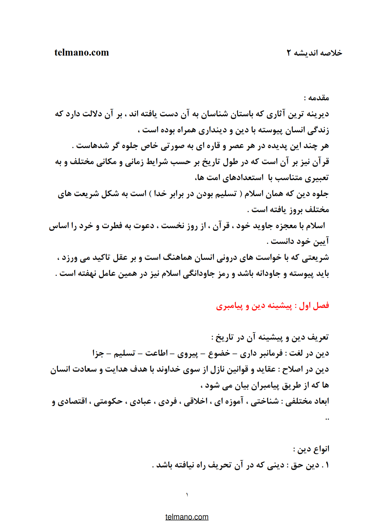 دانلود کتاب اندیشه اسلامی 2 دو ویراست دوم Pdf جعفر سبحانی خلاصه