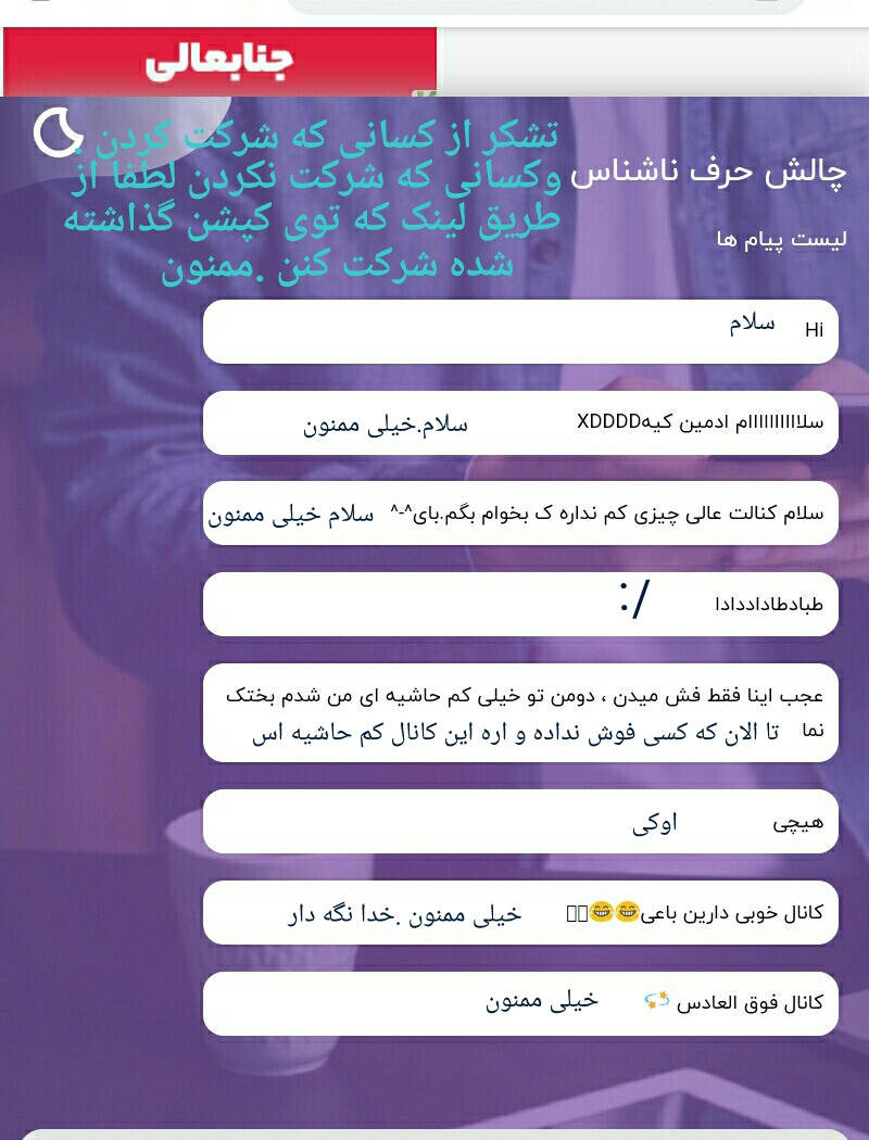 جواب چالش نا شناس - نماشا