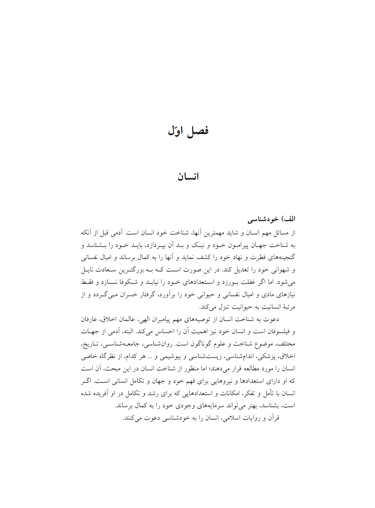 دانلود کتاب اندیشه اسلامی 1 یک با خلاصه و نمونه سوالات تستی جعفر سبحانی