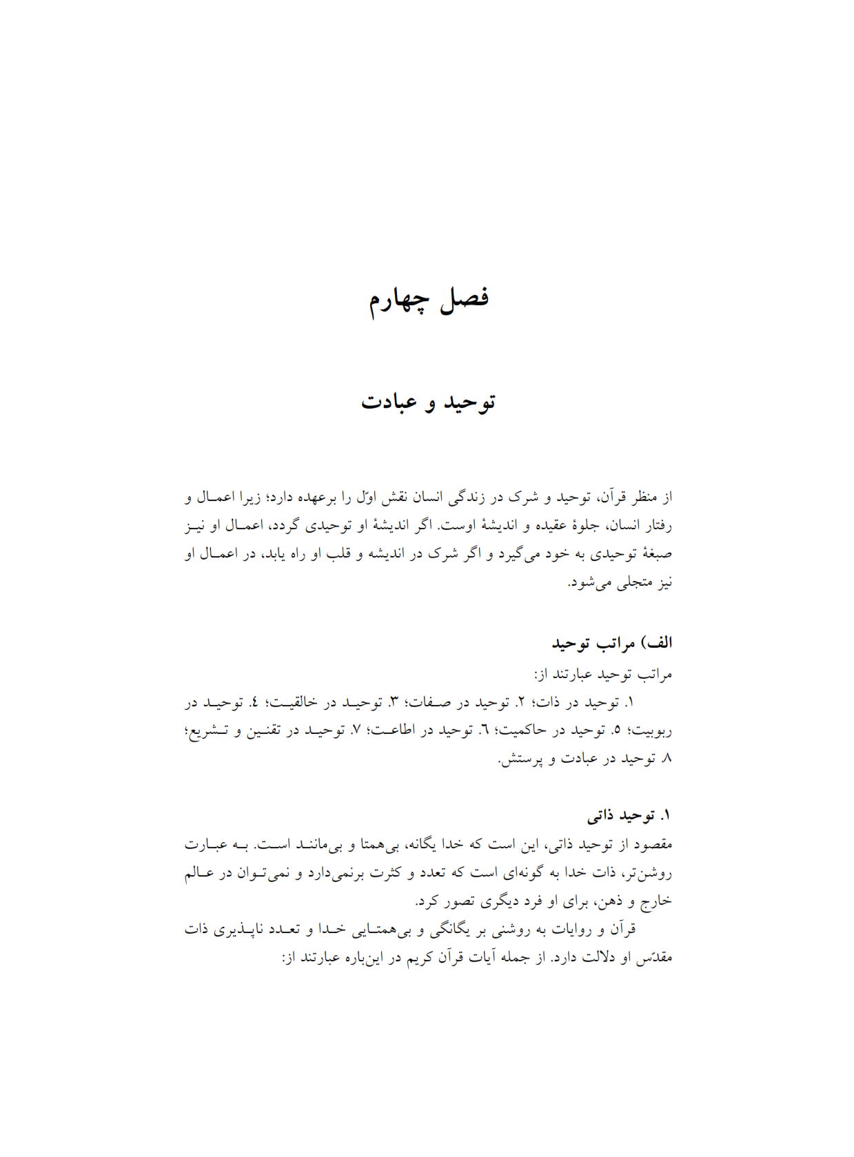 دانلود کتاب اندیشه اسلامی 1 یک با خلاصه و نمونه سوالات تستی جعفر سبحانی