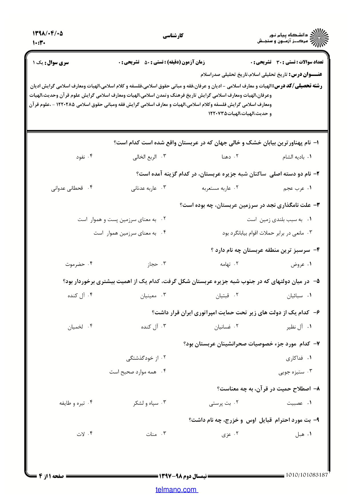 دانلود کتاب تاریخ تحلیلی صدر اسلام Pdf Word قابل سرچ ویراست دوم محمد